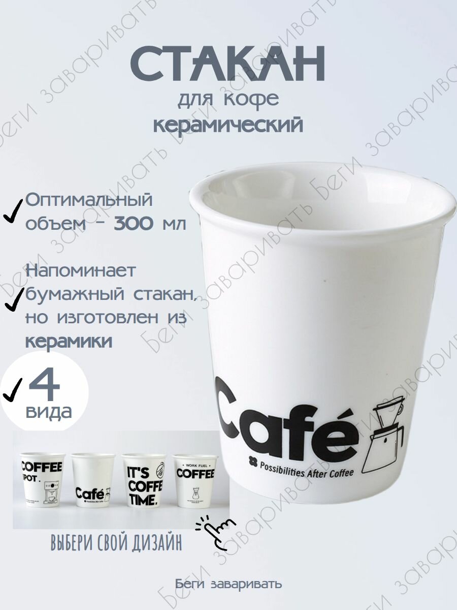Стакан для кофе