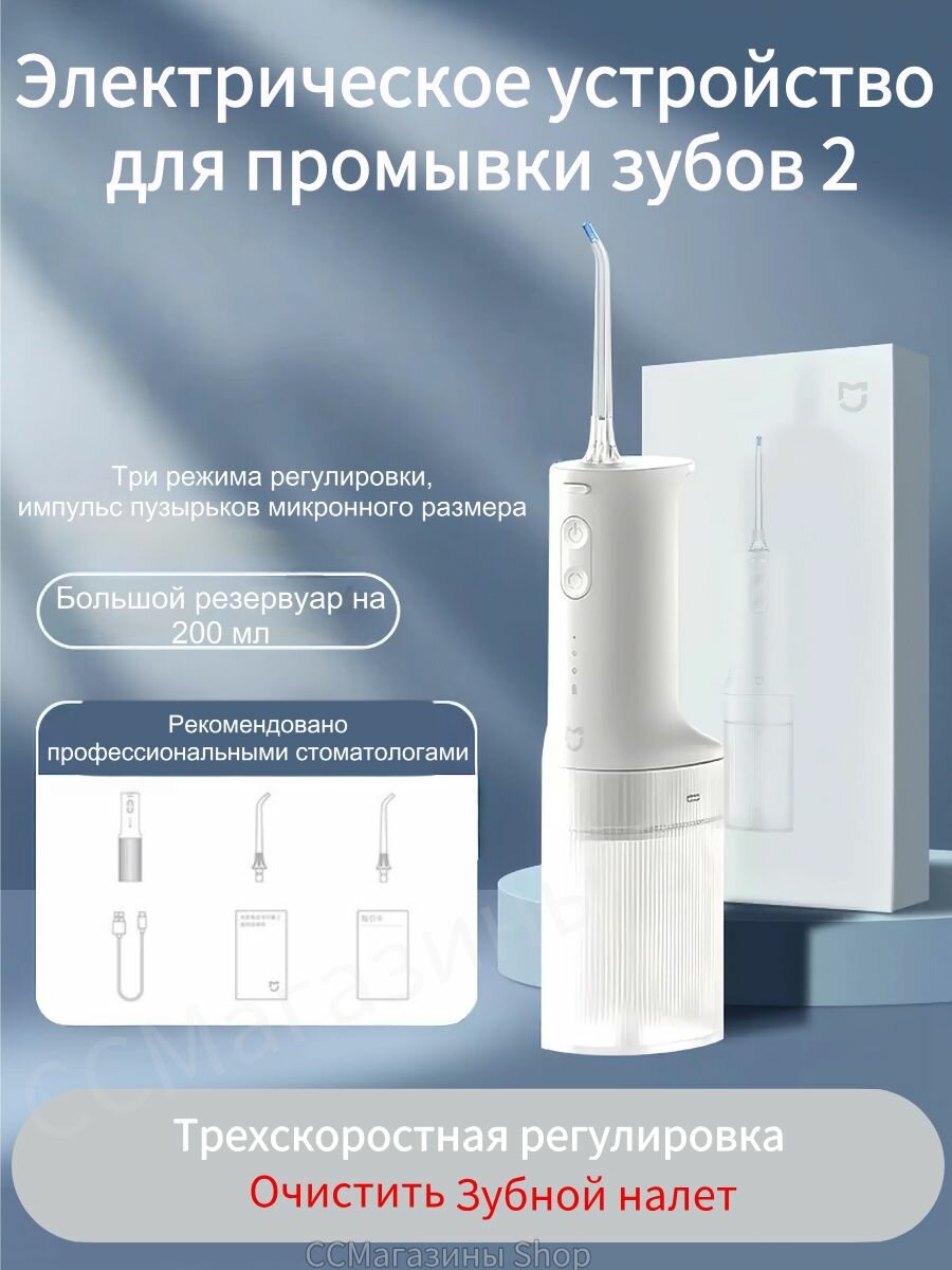 Портативный ирригатор Xiaomi Mi Electric Water Flosser 2 для брекетов и чистки
