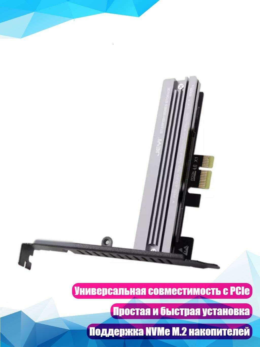 Адаптер M.2 NVMe SSD в PCIe 4.0, X1