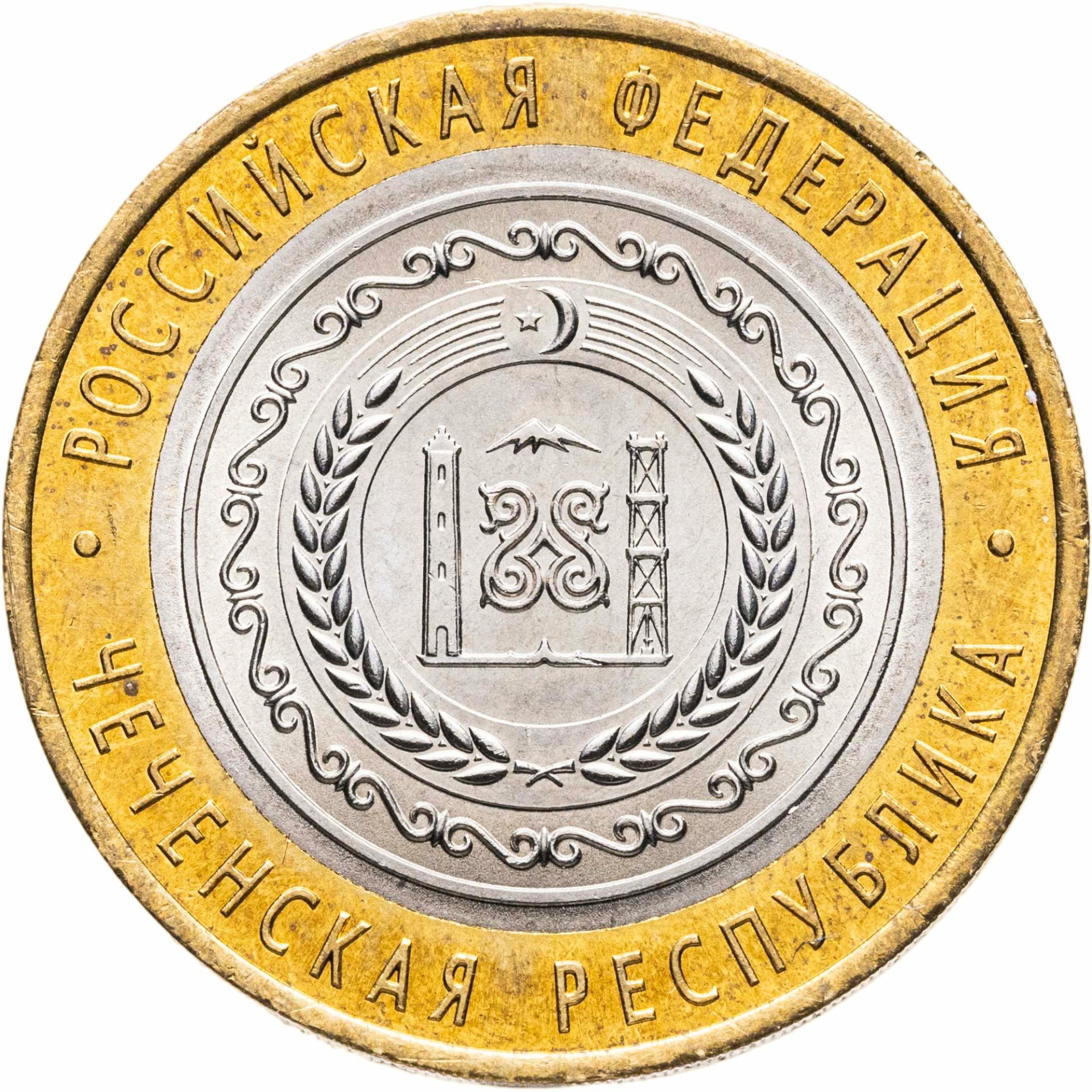 10 рублей 2010 СПМД Чеченская Республика