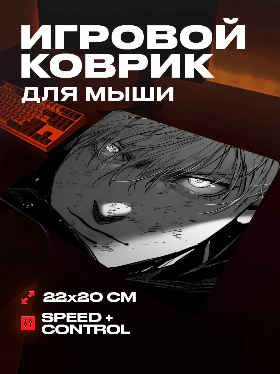 Коврик для мыши игровой Магическая битва 22 20 аниме