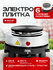 Электроплитка "Cookie", 500Вт, нержавеющая сталь, серебристая