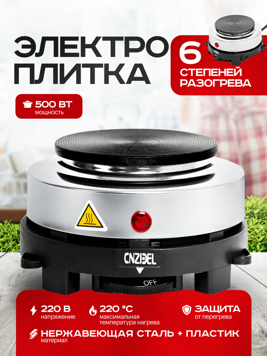 Электроплитка "Cookie", 500Вт, нержавеющая сталь, серебристая