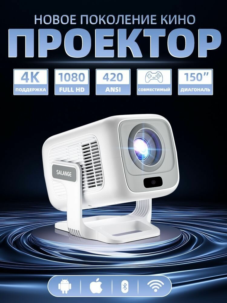 Salange hy260max 4k проектор родной 1080p android 11 wifi6 bt5.4 автофокусировка/вертикальный ключевой камень зеркало смартфон кинотеатр луча hd