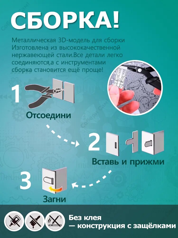 3D металлический конструктор Big Ben, размер 1.7cmx1.7cmx12cm, нержавеющая сталь — фото 1