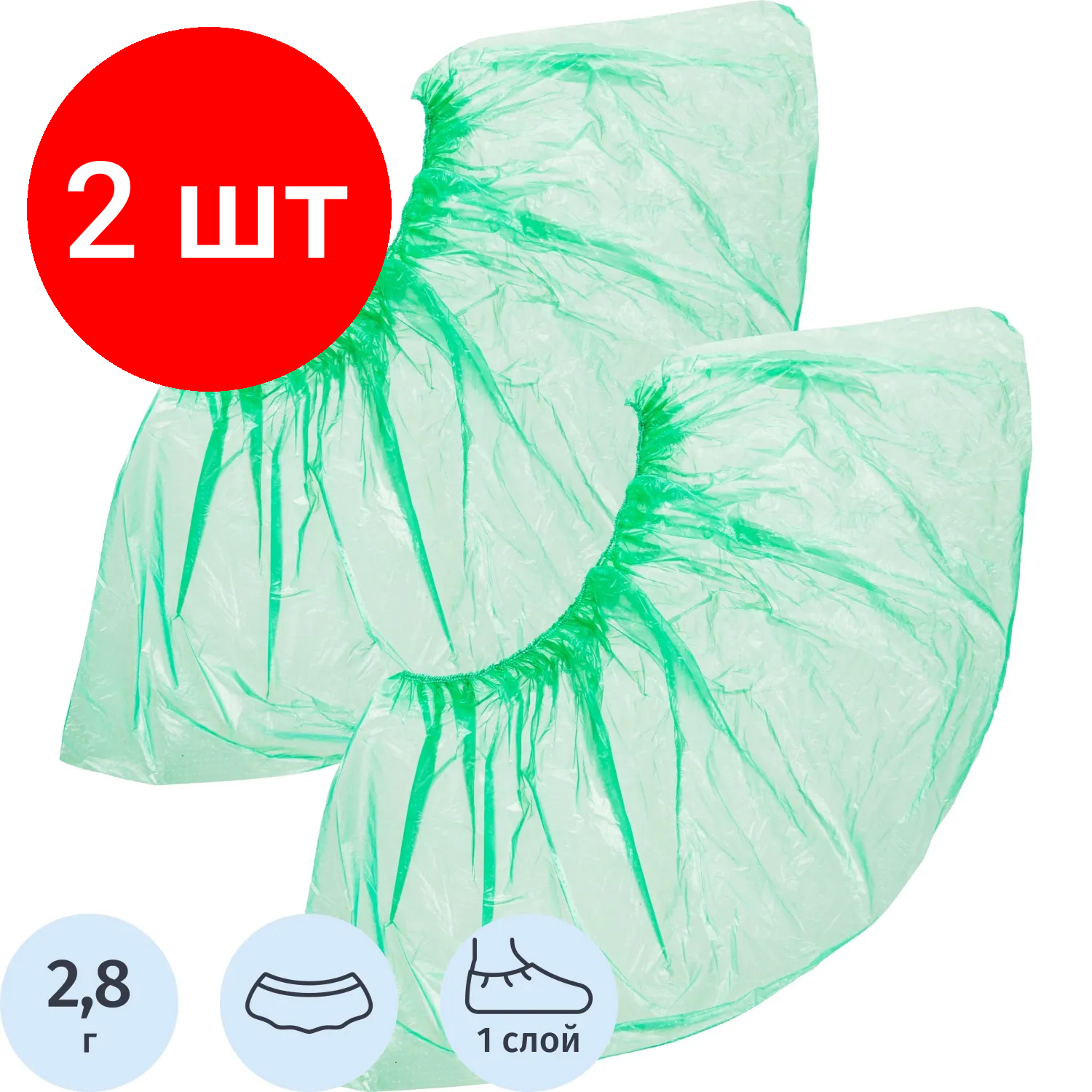 Комплект 2 упаковок, Бахилы н/с, п/э, 2.8г ПНД-8/1р-З, зеленые, 50 пар/уп