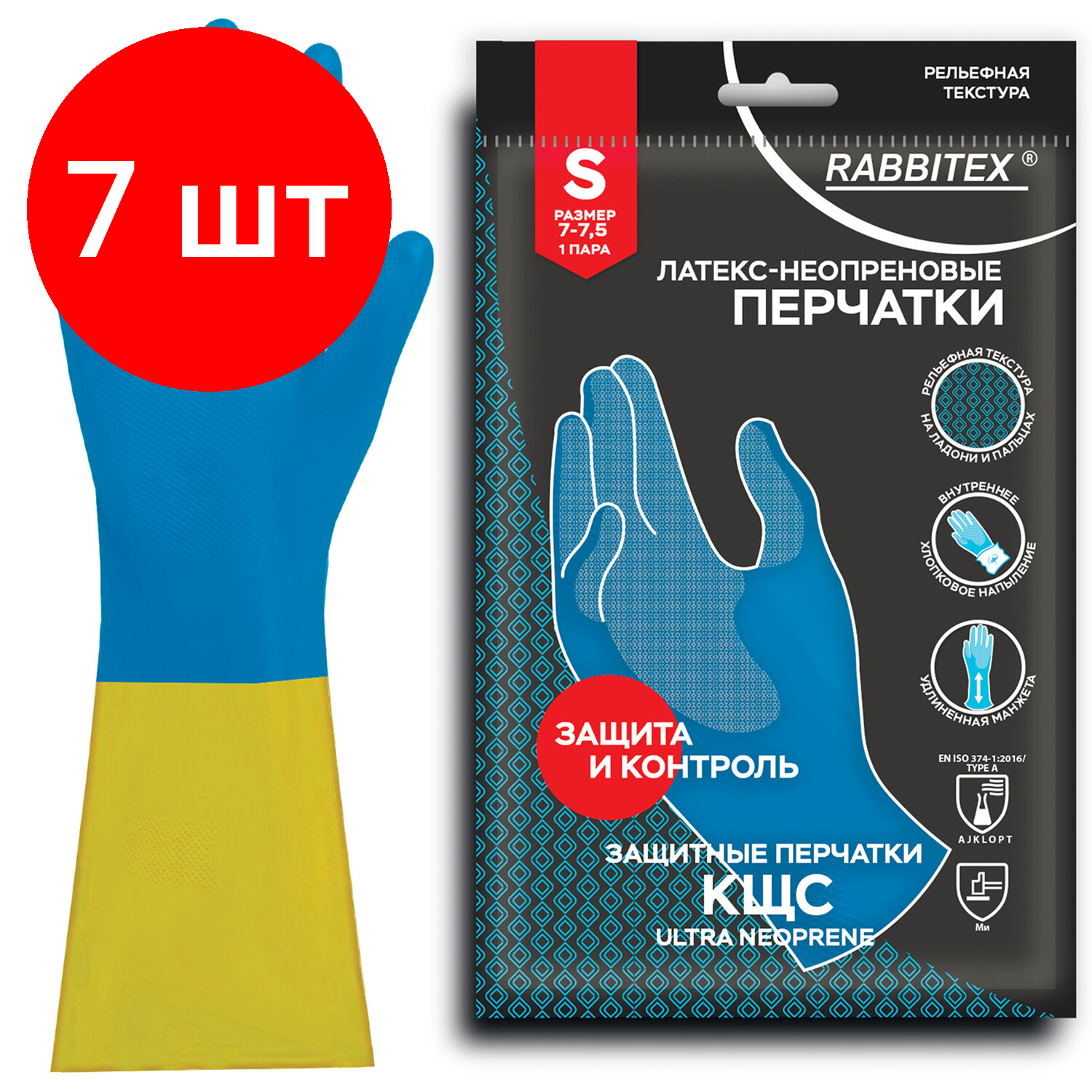 Комплект 7 шт, Перчатки неопрен КЩС ULTRA NEOPRENE химически устойчивые, с х/б напылением, сине-желтые, размер 7-7.5, S (малый) RABBITEX (раббитекс) 701113