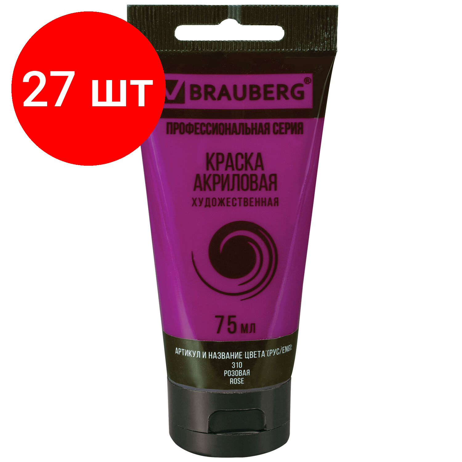 Комплект 27 шт, Краска акриловая художественная BRAUBERG ART CLASSIC, туба 75мл, розовая, 191085