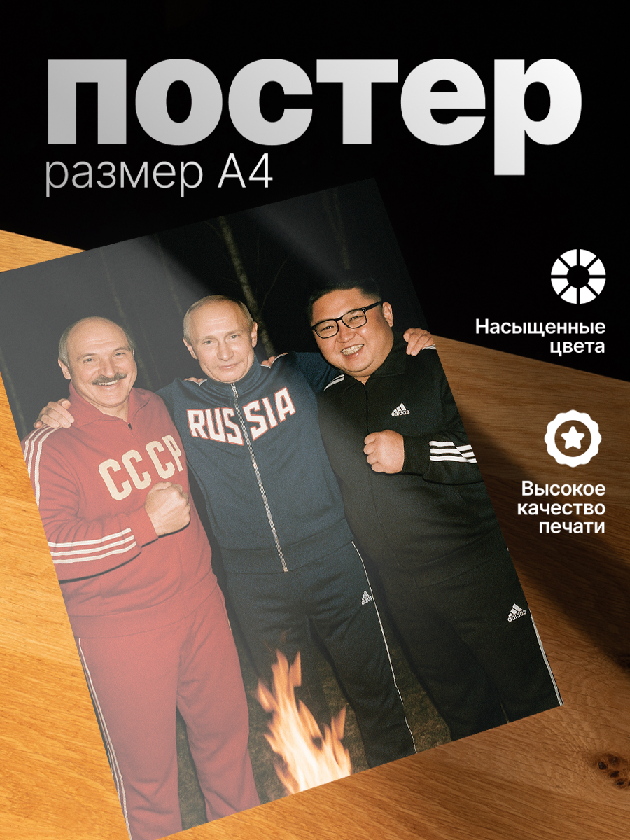 Постер ZEKEKS Президент, на стену, без рамы, 29x21 см, цифровая печать