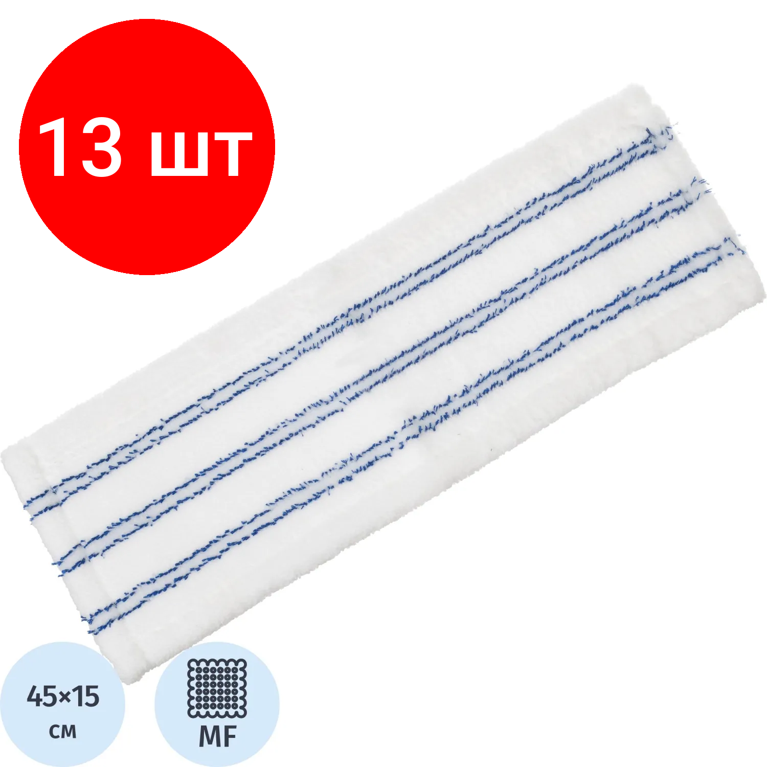 Комплект 13 штук, Насадка МОП YORK Смарт запаска для швабры