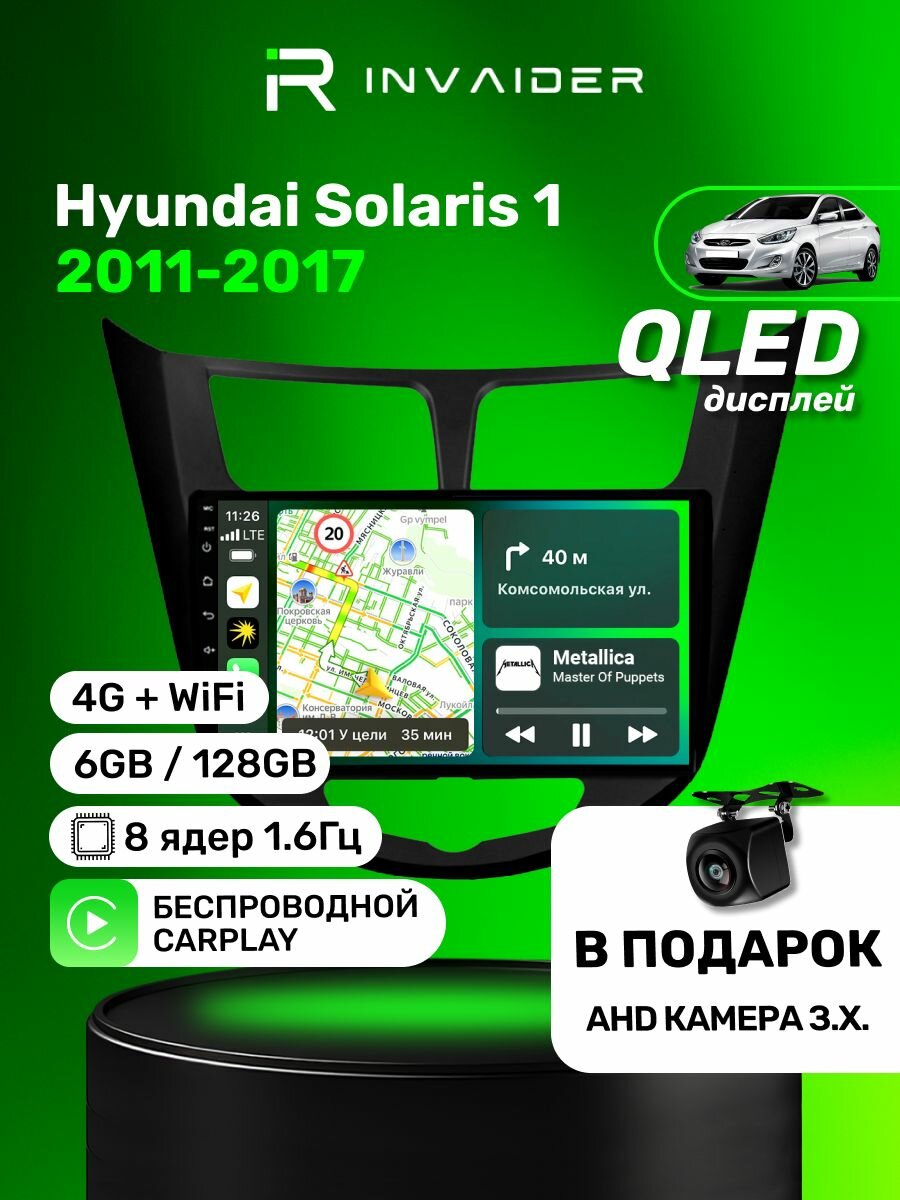 Магнитола Хендай Солярис 1 2011-2017 Андроид RR 6/128 8 ядер 1,6Гц DSP 4G Carplay QLED Автомагнитола Hyundai Solaris 1 черная матовая рамка
