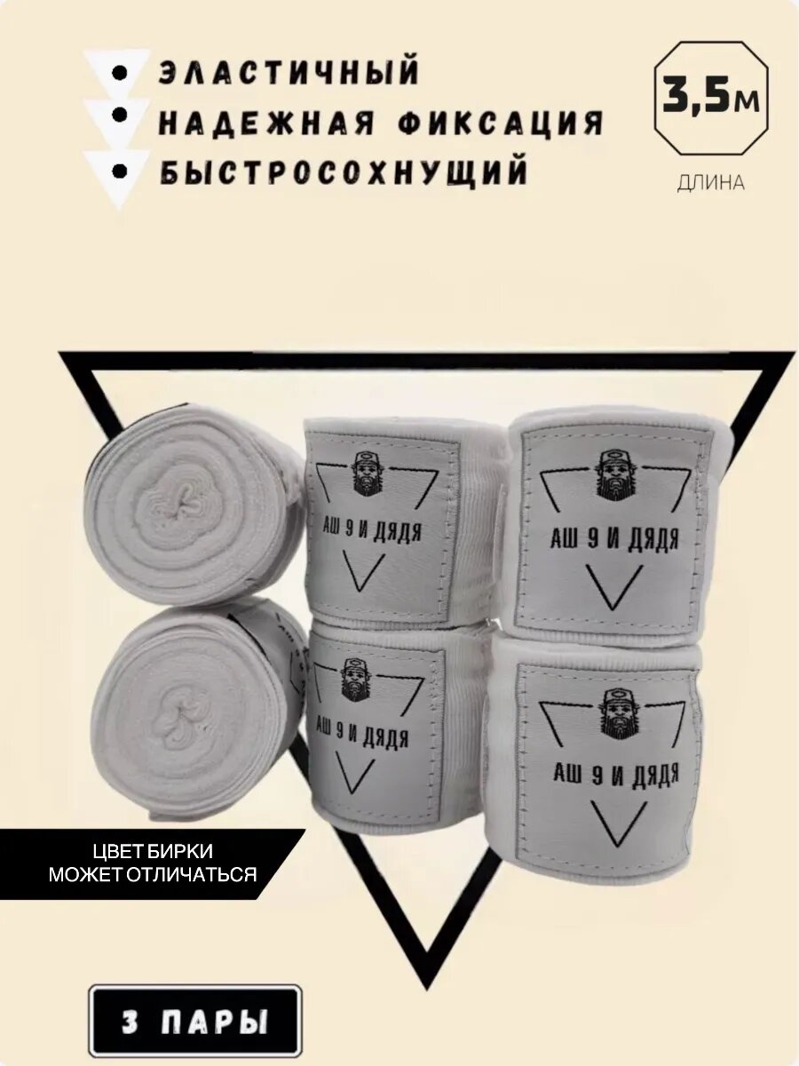 Бинты боксерские на липучке, р. 350 х 5 см, цвет белый, 3 пары