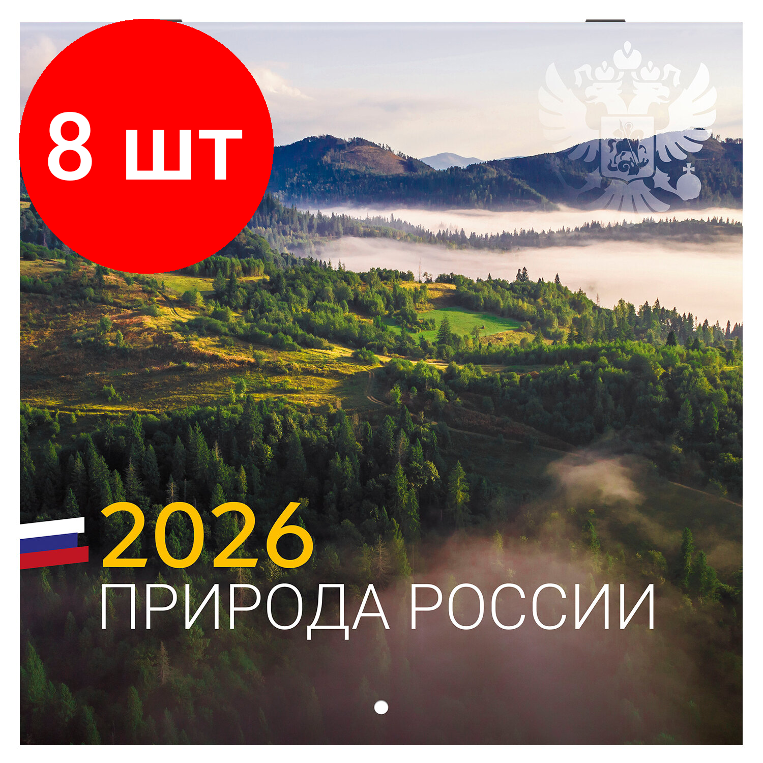 Комплект 8 шт, Календарь настенный перекидной 2026г, BRAUBERG, 12 листов, 28.5х28.5см, Природа России, 116926