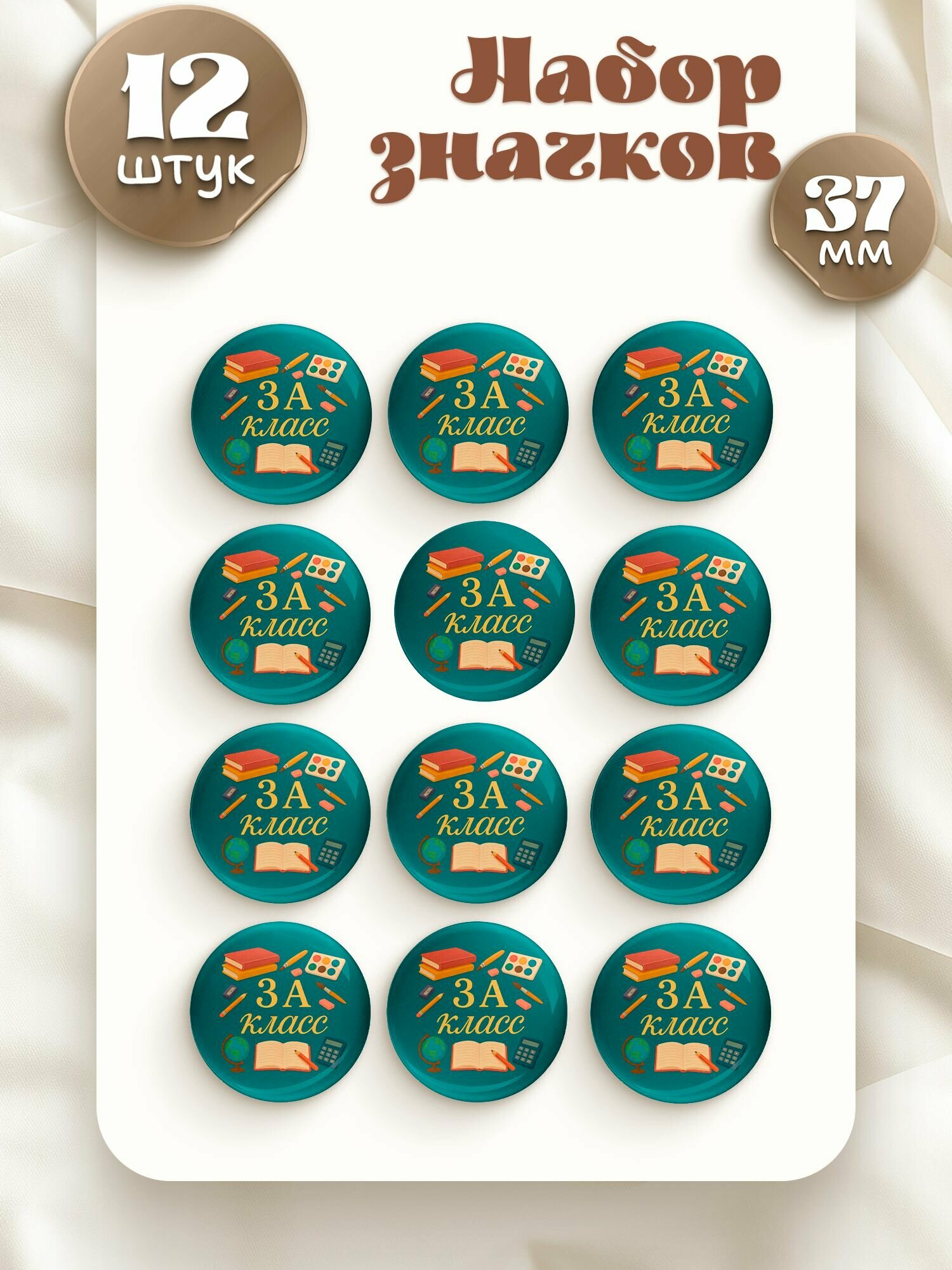 Набор значков Bidjo