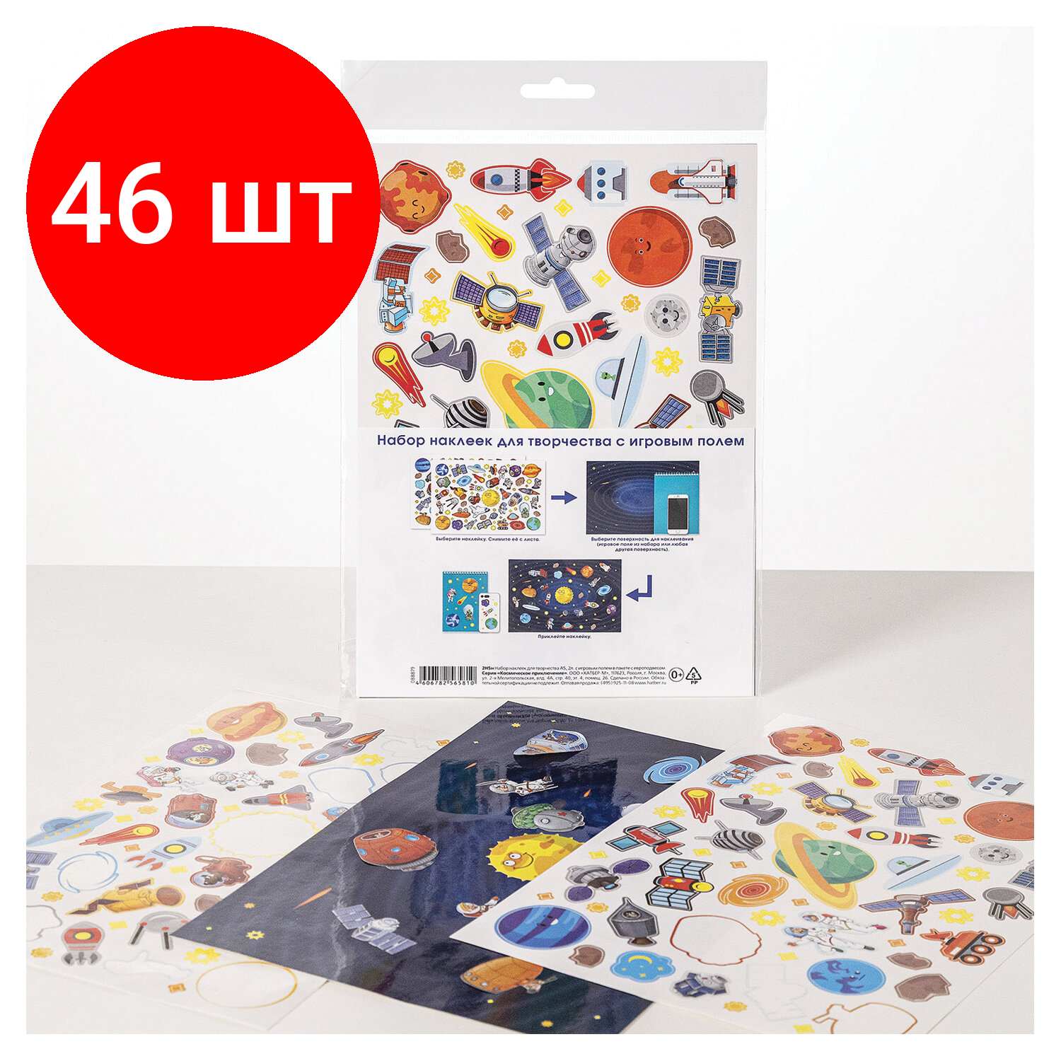 Комплект 46 шт, Наклейки бумажные с игровым полем набор, 2 листа, 184 наклеек, "Космическое приключение", HATBER, 2Н5н