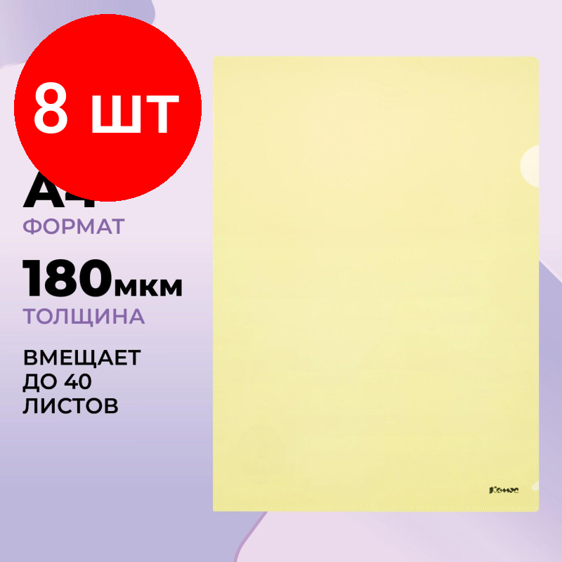 Комплект 8 штук, Папка уголок Комус А4 180мкм (желтый)
