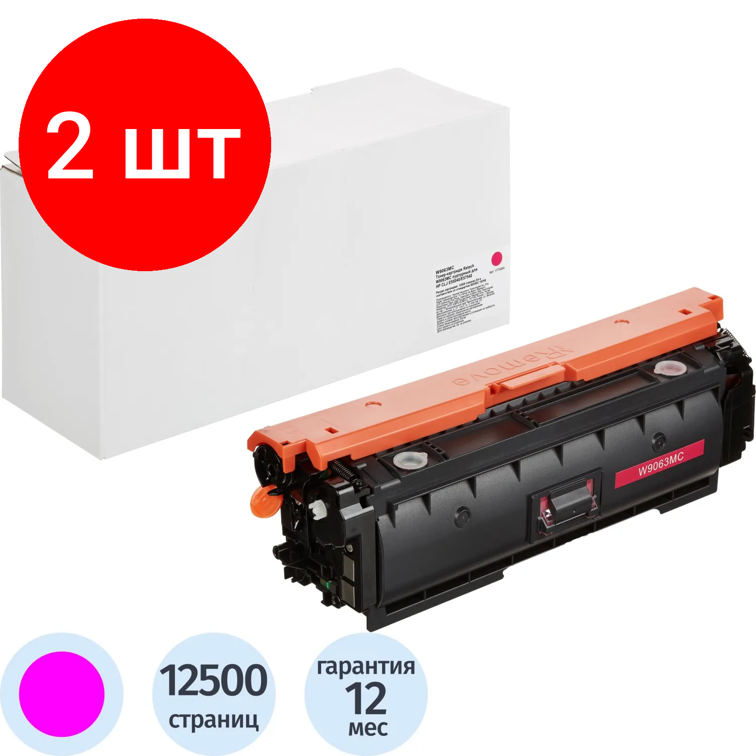 Комплект 2 штук, Тонер-картридж Retech W9063MC пур. для HP CLJ E55040/E57540