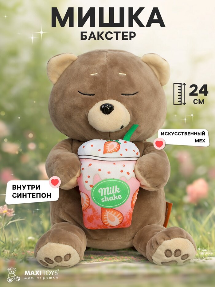 Мягкая игрушка «Мишка Бакстер», 24 см