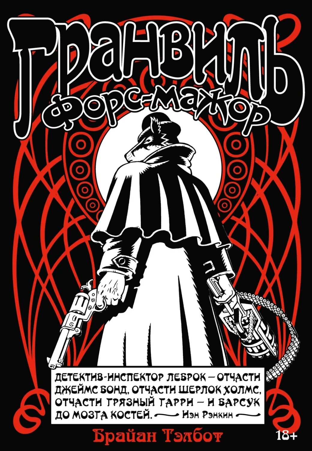 Гранвиль. Книга 3. Гранвиль. Форс-мажор [Цифровая книга]