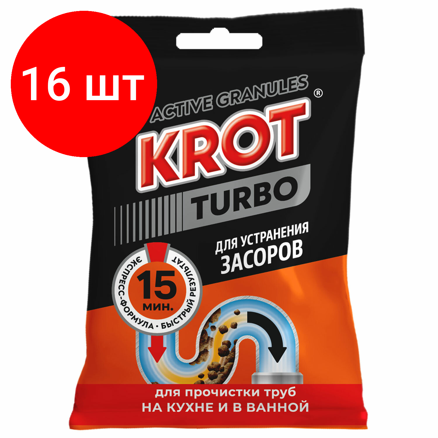 Комплект 16 шт, Средство для прочистки канализационных труб в гранулах 90г крот "Turbo", 4000028