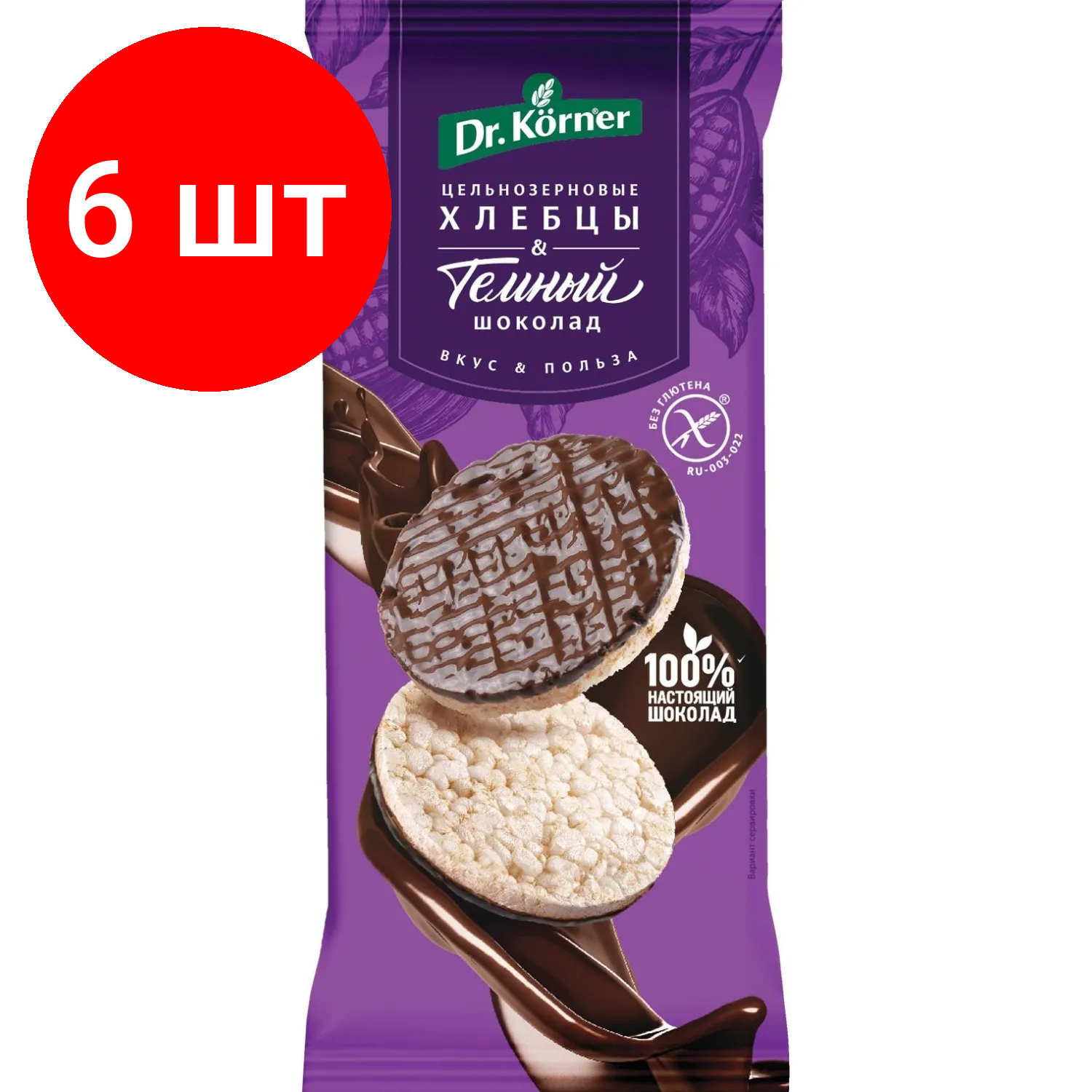 Комплект 6 штук, Хлебцы Dr.Korner хрустящие Рисовые с темным шоколадом, 67г