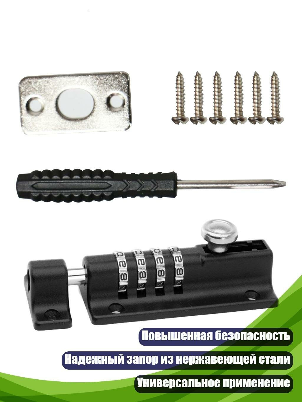 Кодовый замок для калитки, Черный