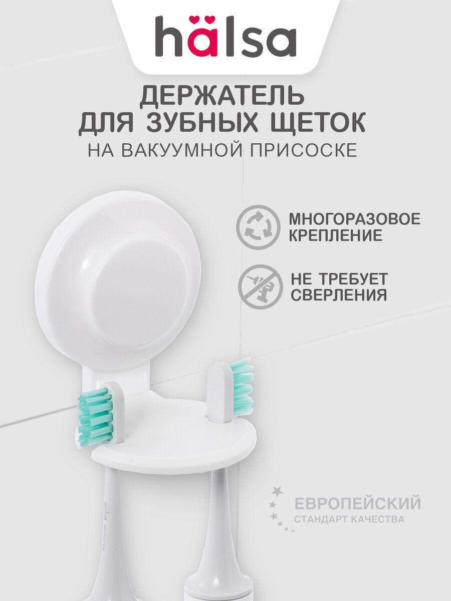 Держатель для зубных щеток на вакуумной присоске, пластик HALSA