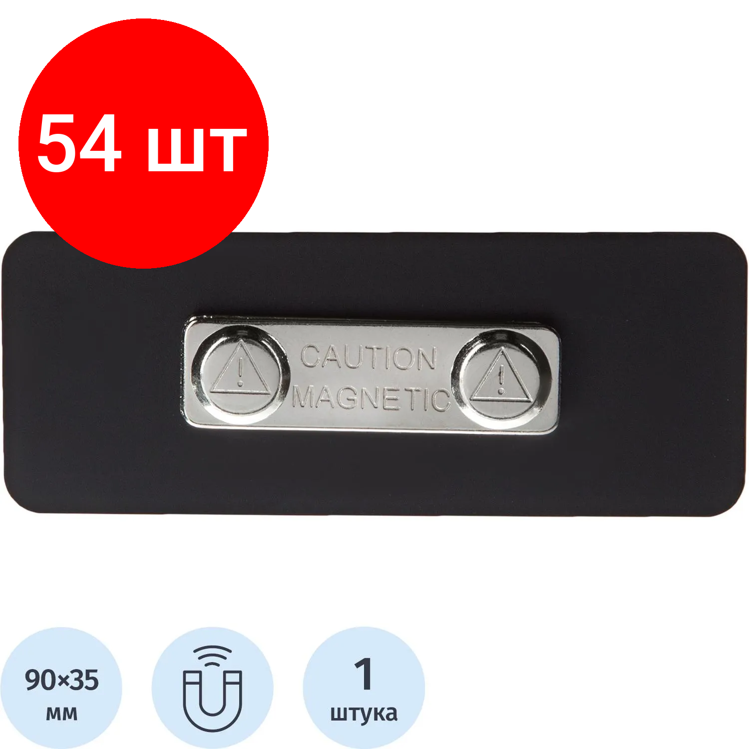 Комплект 54 штук, Бейдж меловой Attache 90х35мм на магнитах