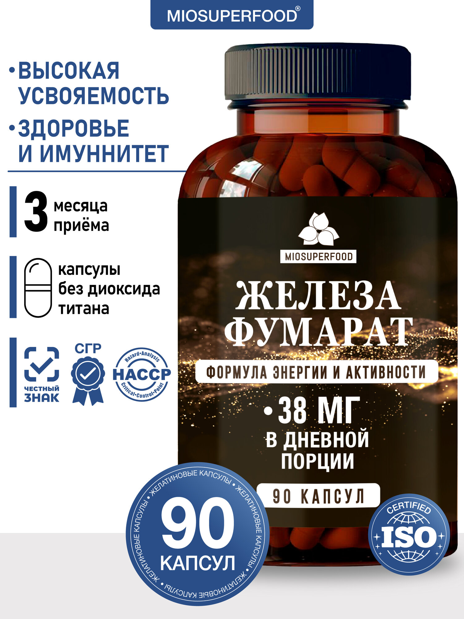 Железо фумарат, железо витамины, витамины для женщин и мужчин, для повышения гемоглобина, 90 капсул