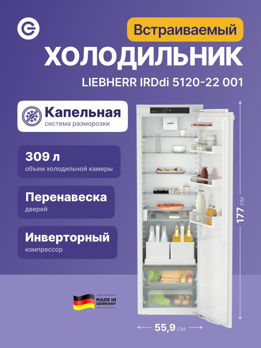 Встраиваемый холодильник LIEBHERR IRDdi 5120-22 001, официальная гарантия