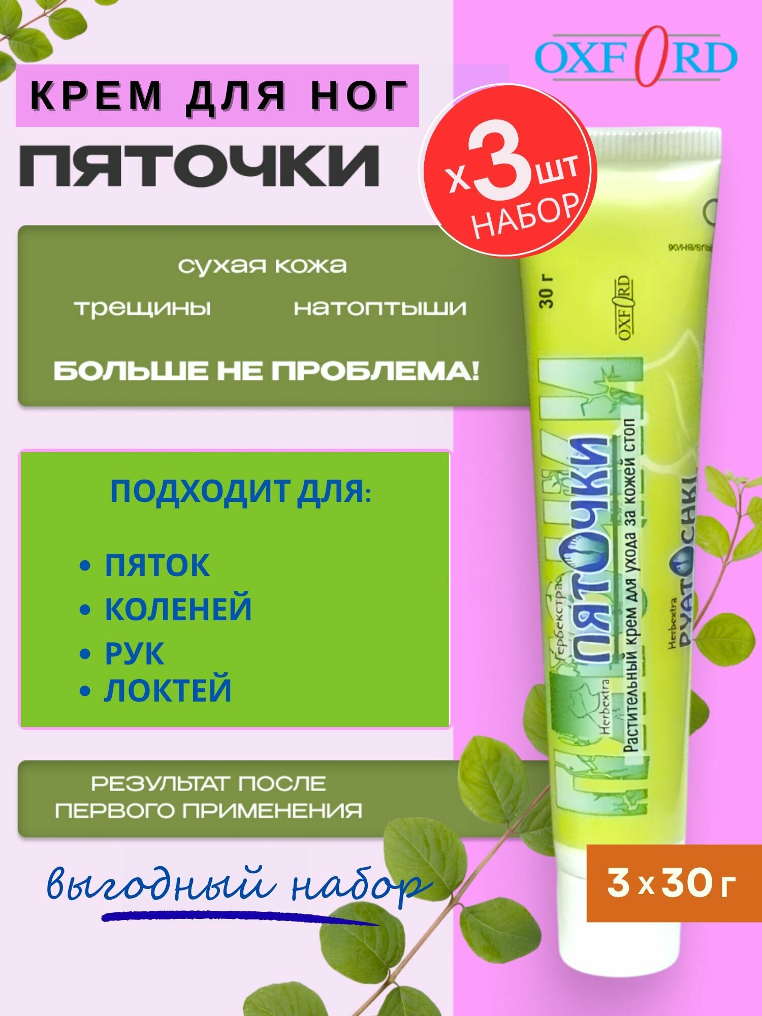 Крем для ухода за кожей стоп от трещин, мозолей и натоптышей "Пяточки", 30 г