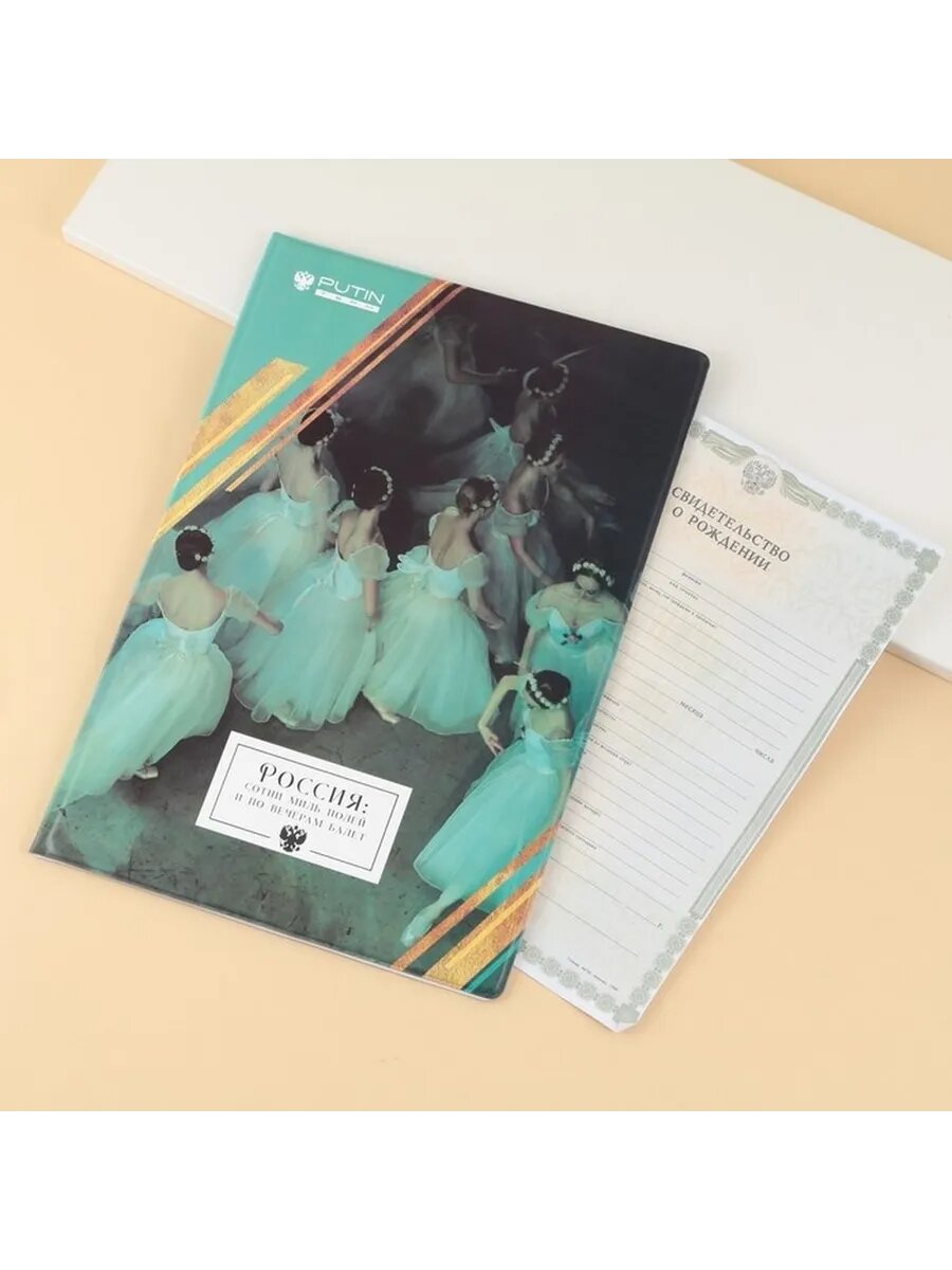 Практичная папка для документов с символикой РФ