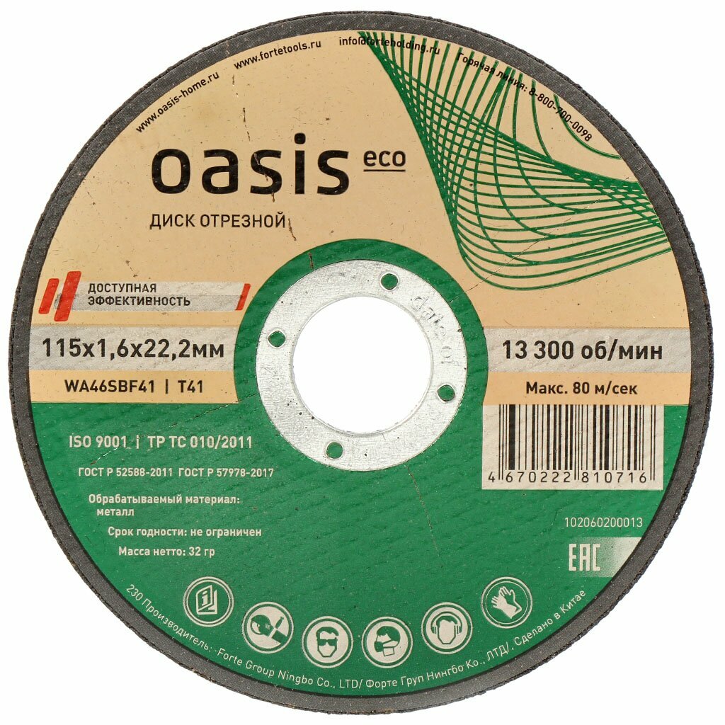 Круг отрезной по металлу Oasis Eco 115х1.6х22.2 мм, абразивный диск для болгарки УШМ, зернистость P46, 1 штука