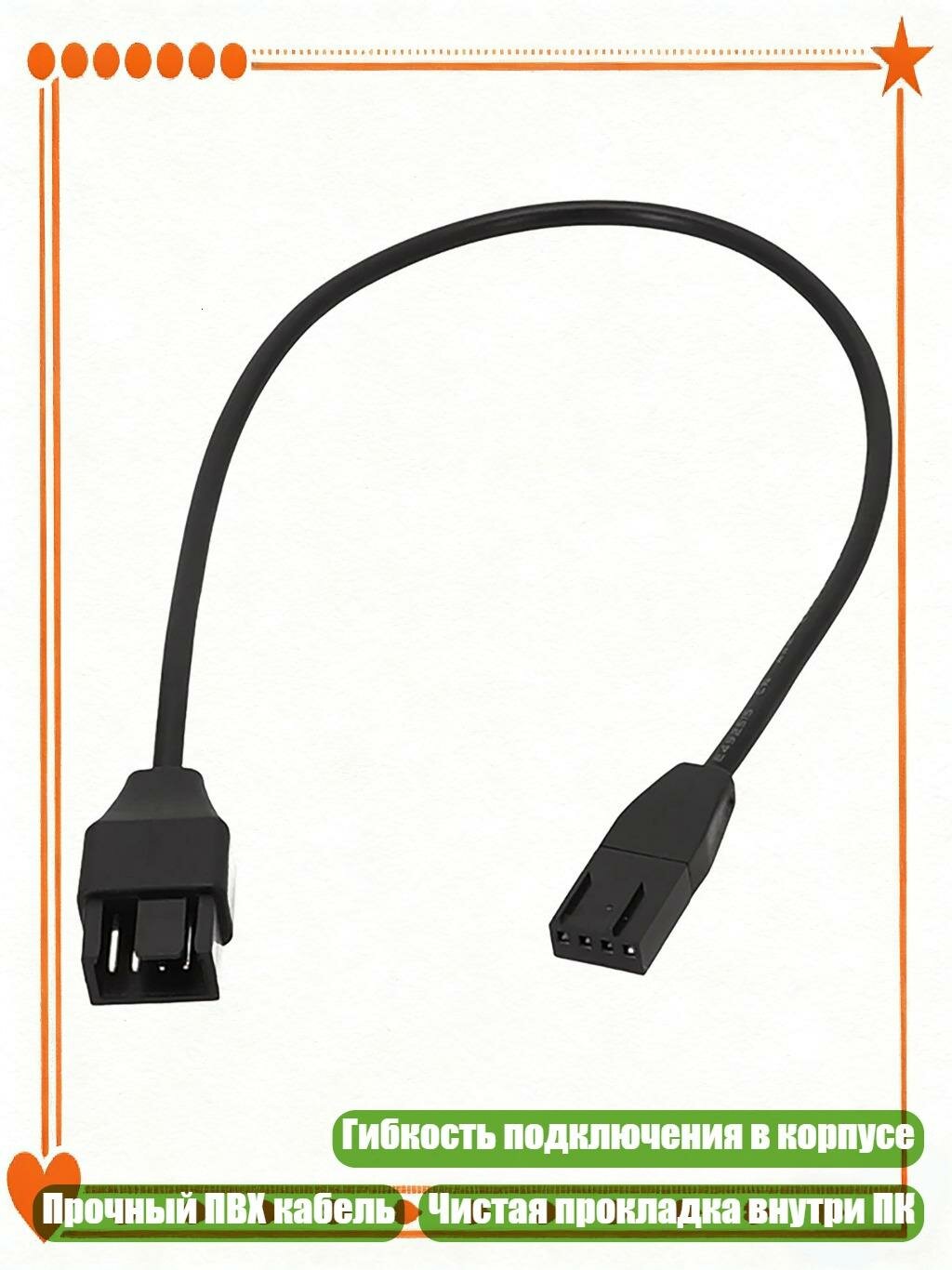 Кабель-удлинитель PWM 4-pin для вентилятора, 100cm