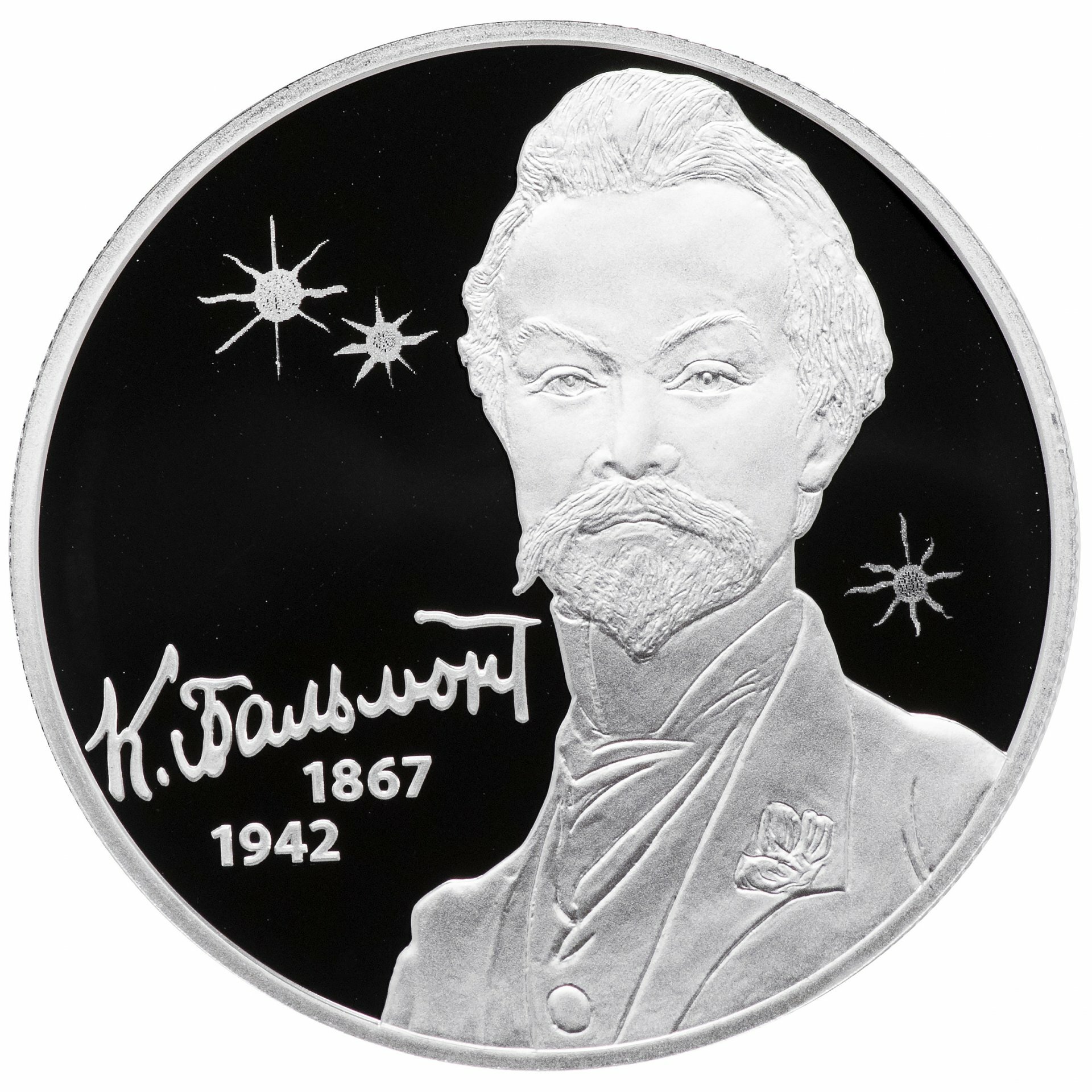 2 рубля 2017 СПМД Proof "Поэт К Д Бальмонт, к 150-летию со дня рождения 15 06 1867", Серебро 925