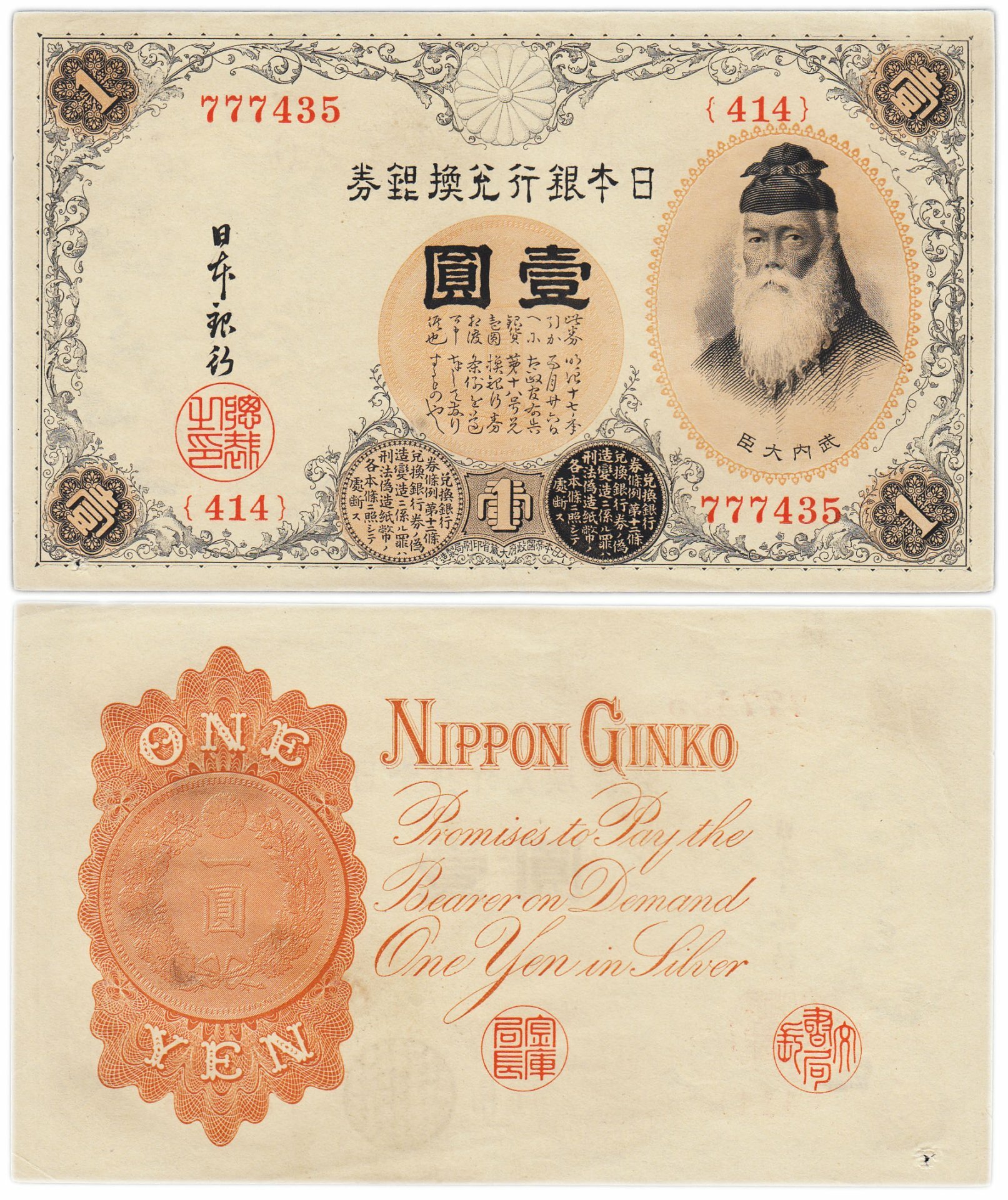 Япония 1 йена 1916 Pick 30c