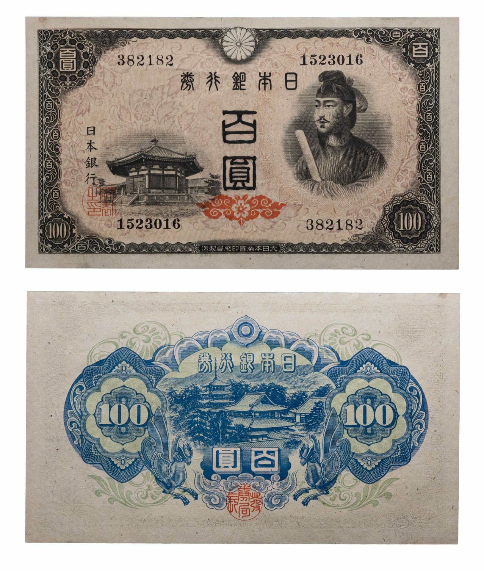 Япония 100 йен 1946 Pick 89а Водяной знак - листья