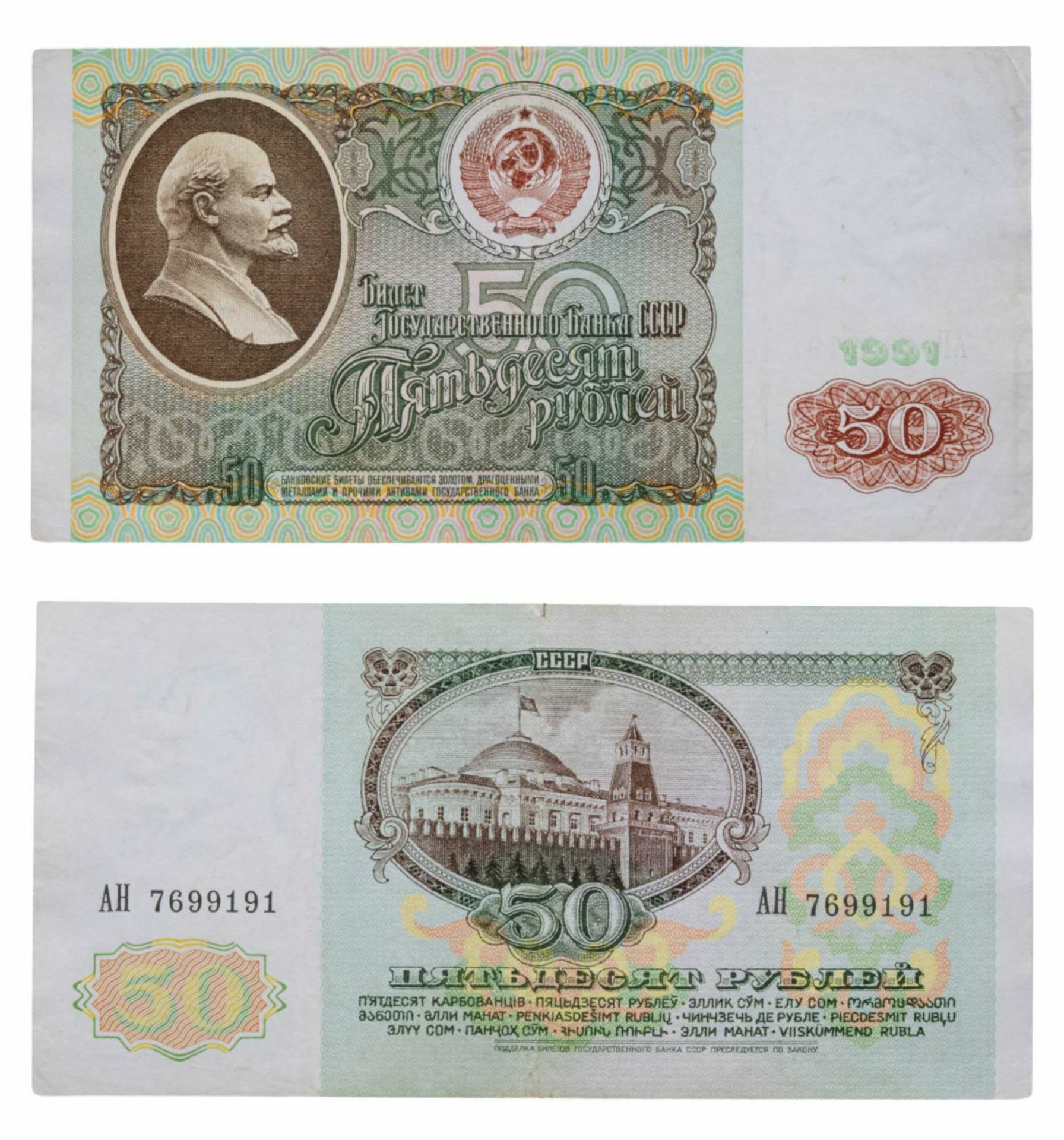 50 рублей 1991