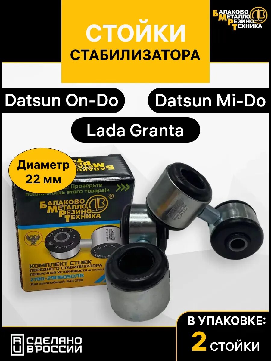Стойки стабилизатора гранта 22мм