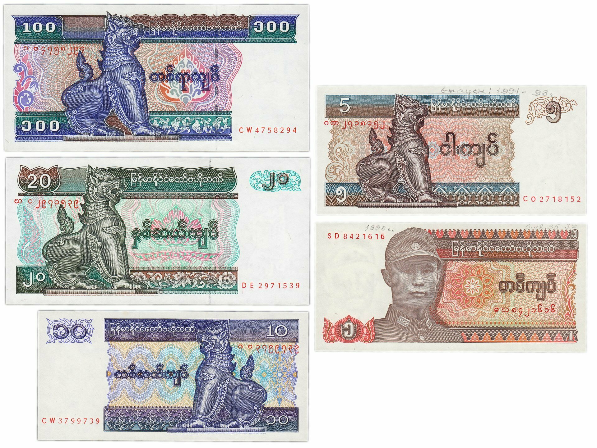 Бирма Мьянма набор из 5 штук 1, 5, 10, 20, 100 кьят 1990, 1994, 1996, 1998