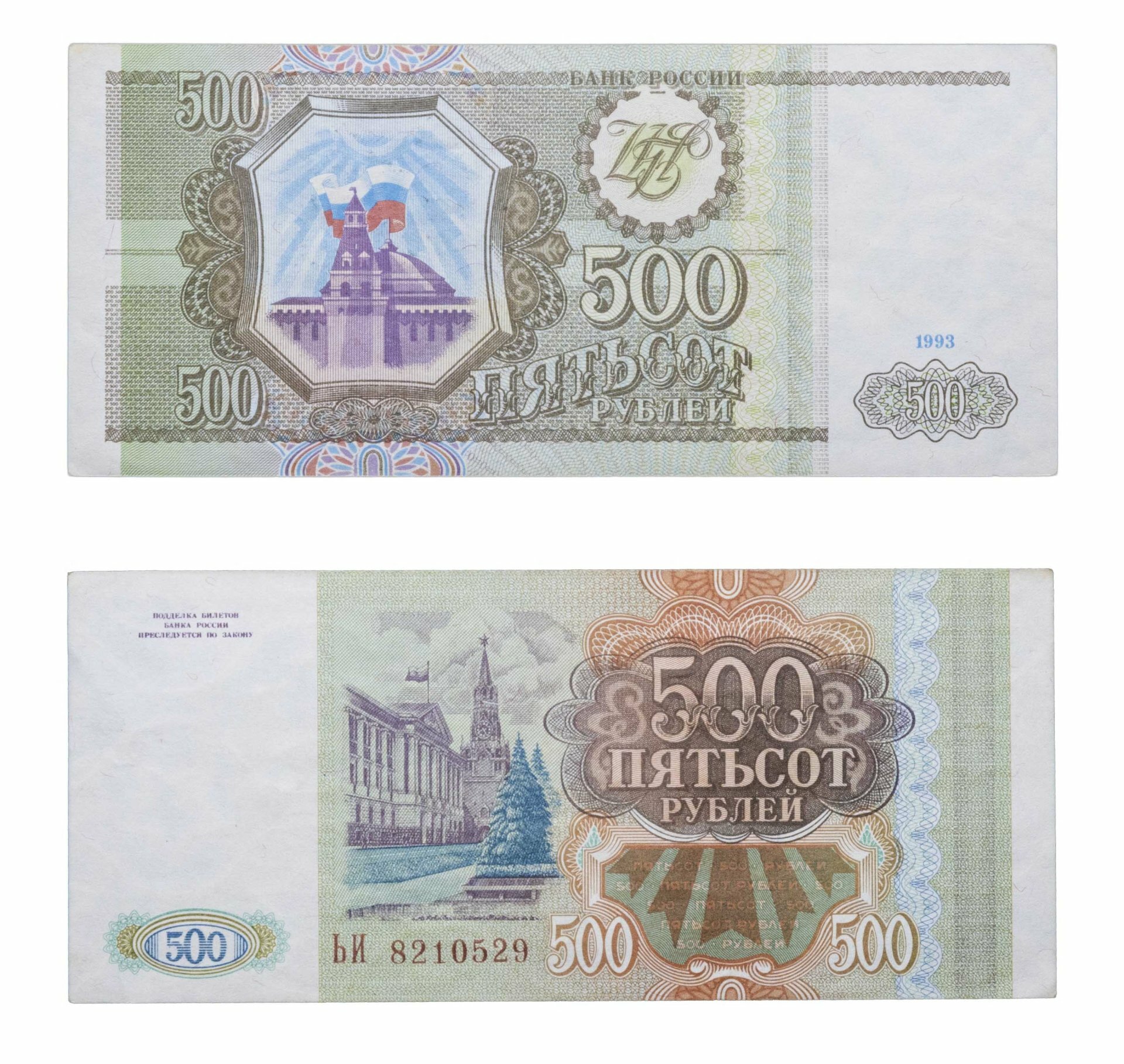 500 рублей 1993 тип литер Большая/Большая, пресс