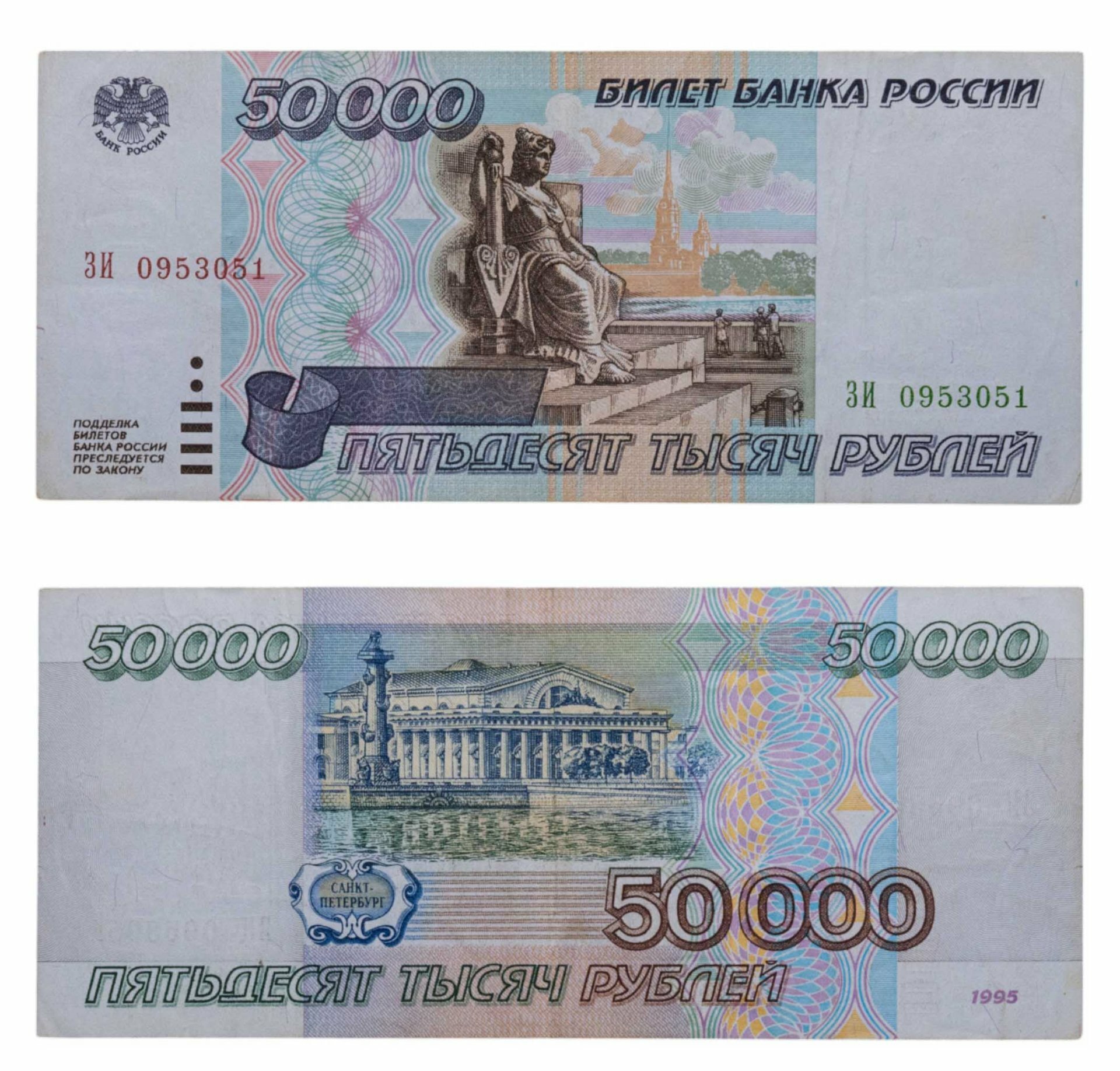 50000 рублей 1995