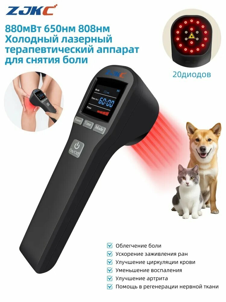ZJKC Лазерный терапевтический аппарат 650 нм 808 нм холодный лазер для снятия боли, воспаления реабилитация суставов и мышц дома