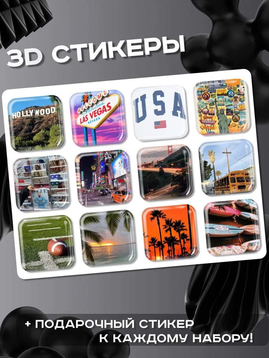 3д стикеры америка эстетика