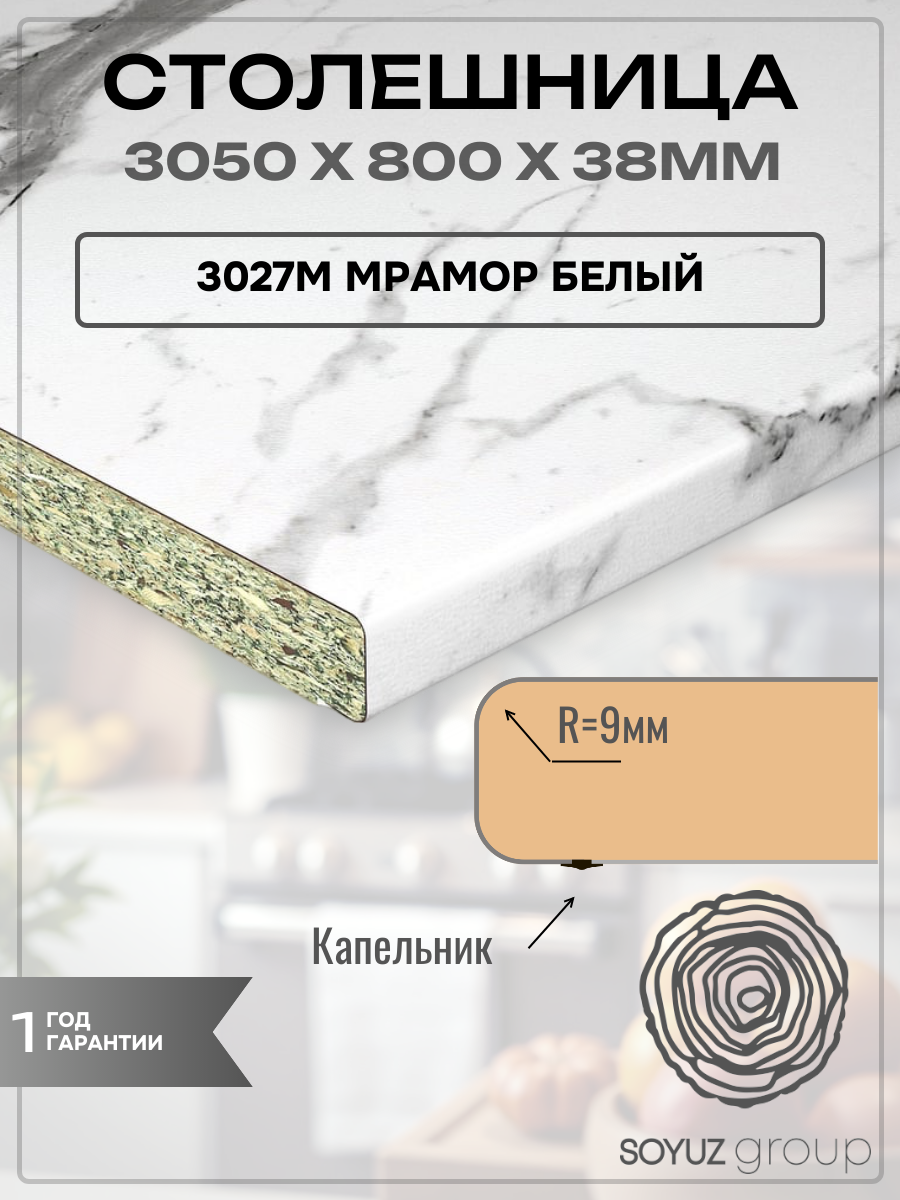Столешница влагостойкая 3050х800х38мм 1U 3027М Мрамор белый + Кромка