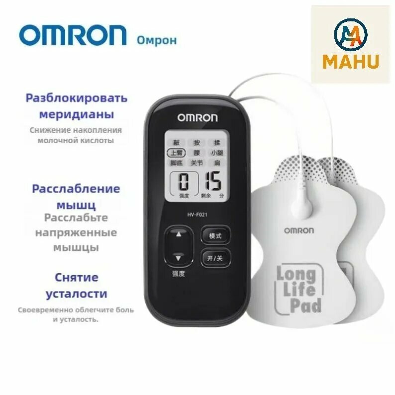Эксклюзивный миостимулятор Omron E3 HVF021 для снятия интенсивной боли