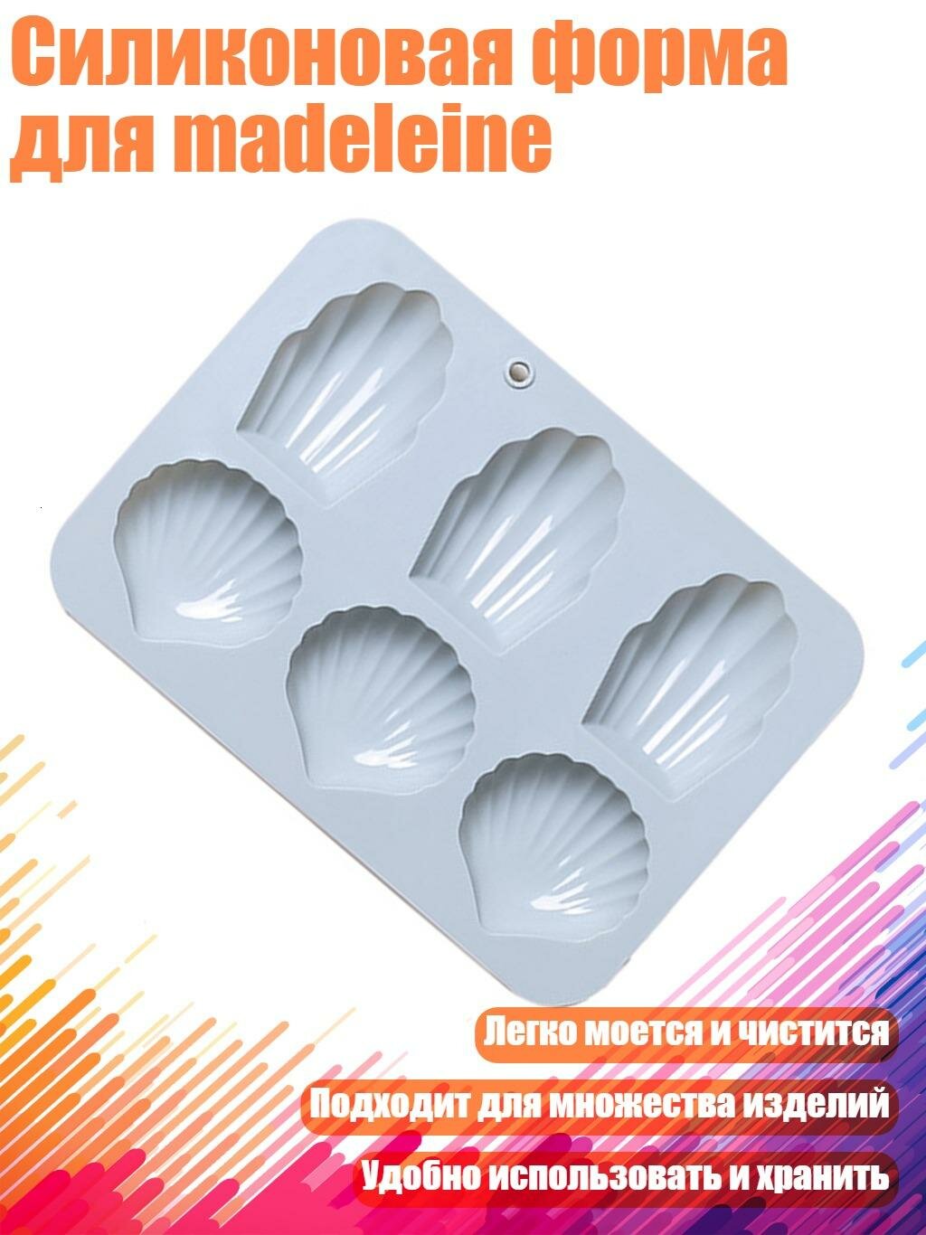Силиконовая форма для madeleine, Синий
