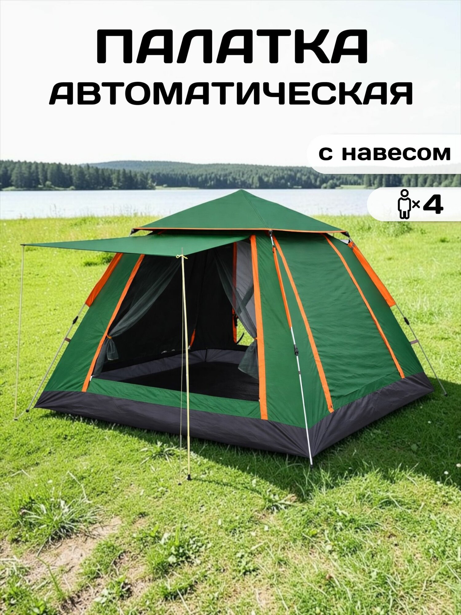 Автоматическая палатка 4-х местная / Палатка самораскладывающаяся 220х220х165 см