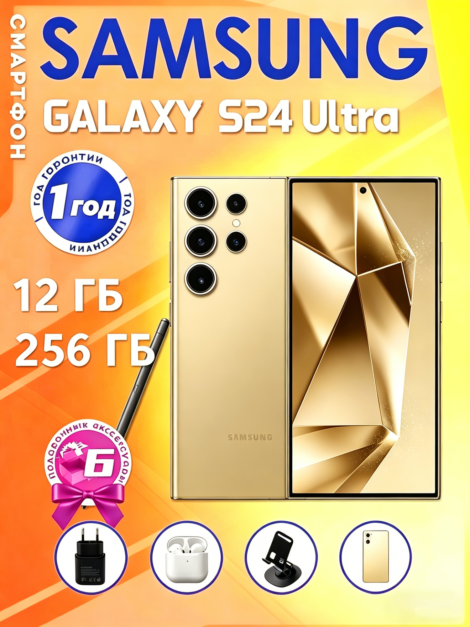 ОригиналGenuine productоригиналСмартфон Samsung Galaxy S24 Ultra 12/256 ГБ, Titanium Yellow