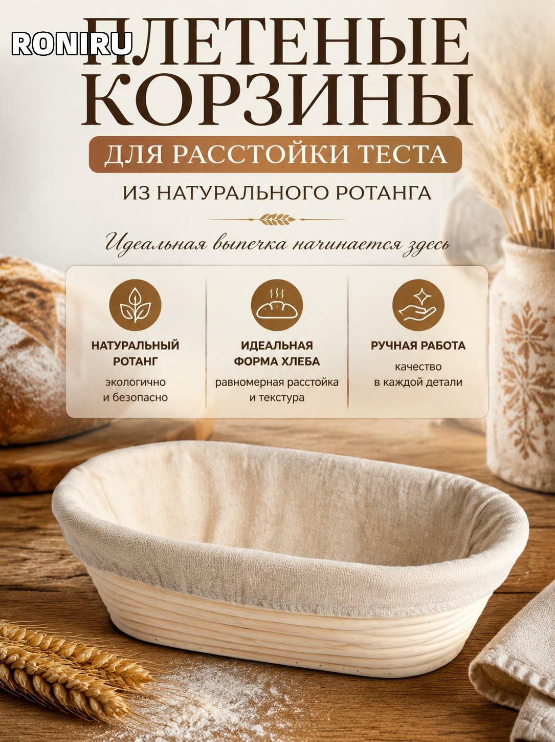 Плетеные корзины для расстойки теста из натурального ротанга — экологичные аксессуары для идеальной выпечки хлеба